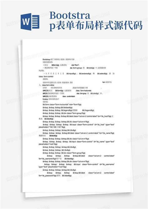 Bootstrap表单布局样式源代码word模板下载编号lnxkamjv熊猫办公 Bootstrap表单布局样式源代码word模板下载编号lnxkamjv熊猫办公