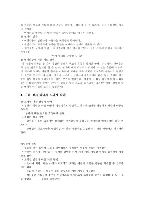 학령기 아동의 발달에 적합한 유아교육 실제 인문교육