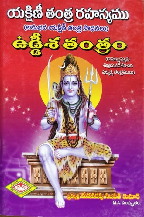 Yakshini Uddisha Tantram…brahmasri Medavarapu Sampath Kumar Telugu Pustakalu