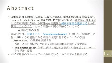 論文紹介 A Bayesian Framework For Word Segmentation Exploring The Effects