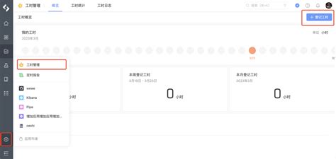 PingCode 工时登记统计管理功能介绍 PingCode
