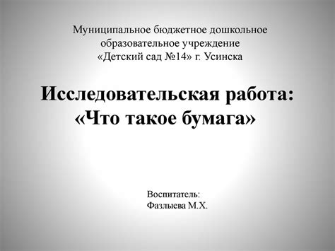 Что такое бумага (для дошкольников) - презентация онлайн