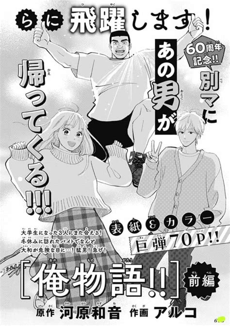 Ore Monogatari Regresará Con Dos Nuevos Capítulos Tadaima