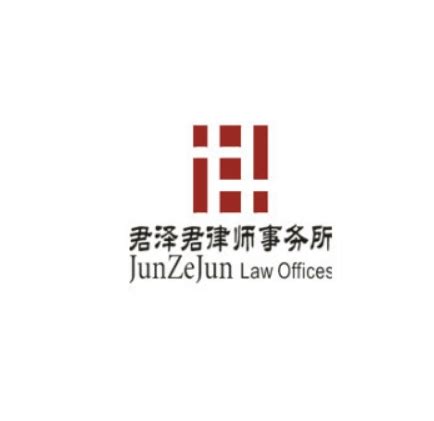 君泽君律师事务所资料简介 排行榜123网