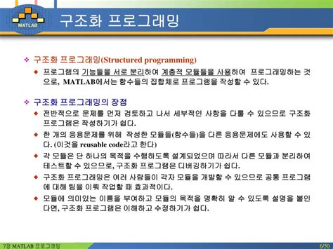 Ppt Matlab 개요와 응용 7 장 Matlab 프로그래밍 Powerpoint Presentation Id5920910