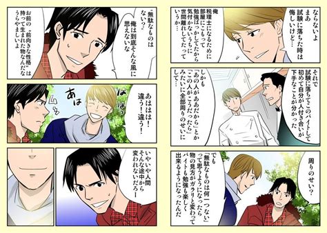 【画像】何をやっても上手くいかない人へ メンズ速報