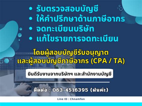 รับสอบบัญชีโดยผู้สอบบัญชีอนุญาต Cpa และให้คำปรึกษาด้านภาษีอากร
