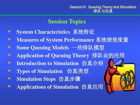session10排队与仿真 word文档在线阅读与下载 无忧文档