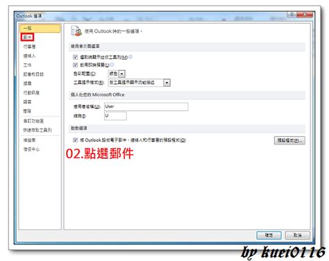 Outlook 2010設置郵件簽名檔的方法