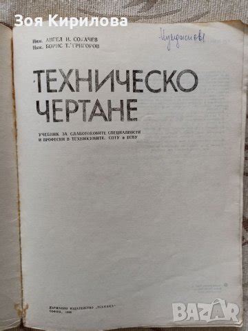 Учебник по техническо чертане в Учебници, учебни тетрадки в гр. София ...