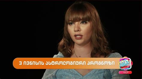 დღის ასტროლოგიური პროგნოზი ნინა სუსლოვა დილა მშვიდობისა საქართველო 2025 06 03 Youtube