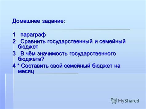 Презентация на тему Урок обществознания в 8 классе по теме «Бюджет государства и семьи