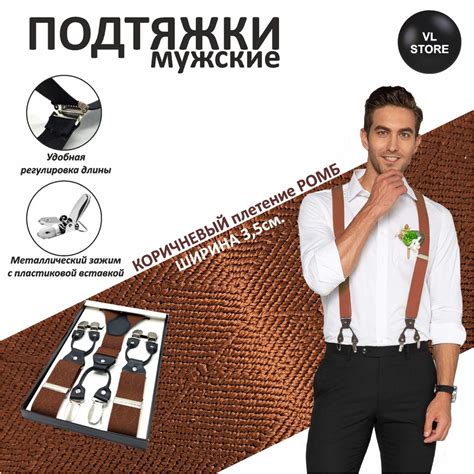 VL Store Подтяжки купить на OZON по низкой цене (1310273009)