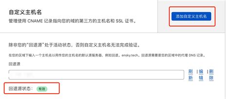 cloudflare通过saas免费使用cname接入域名解析 ensky的跨境笔记
