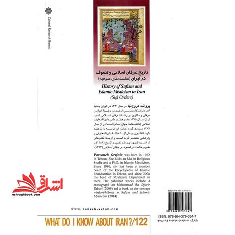 کتاب تاریخ عرفان اسلامی و تصوف در ایران سلسله های صوفیه فروشگاه