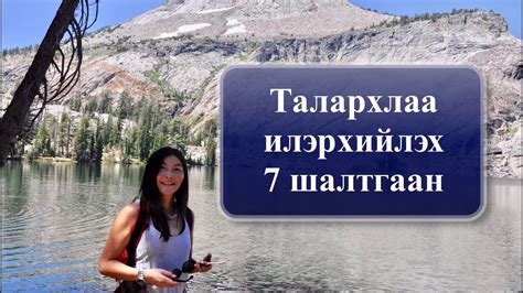 Талархлаа илэрхийлэх 7 шалтгаан Youtube