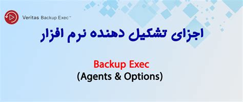 خرید لایسنس Veritas Backup Exec سامین