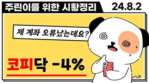 이 와중에 오른 주식은 뭘까 Youtube