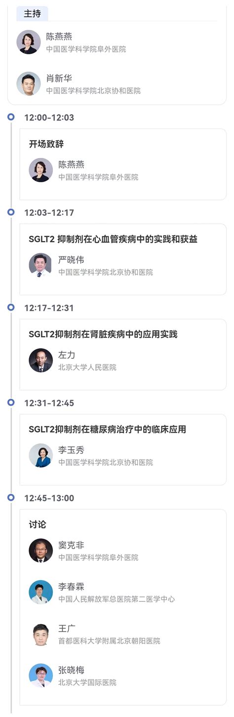 多维度共话sglt2抑制剂的糖、心和肾获益 Chc2023