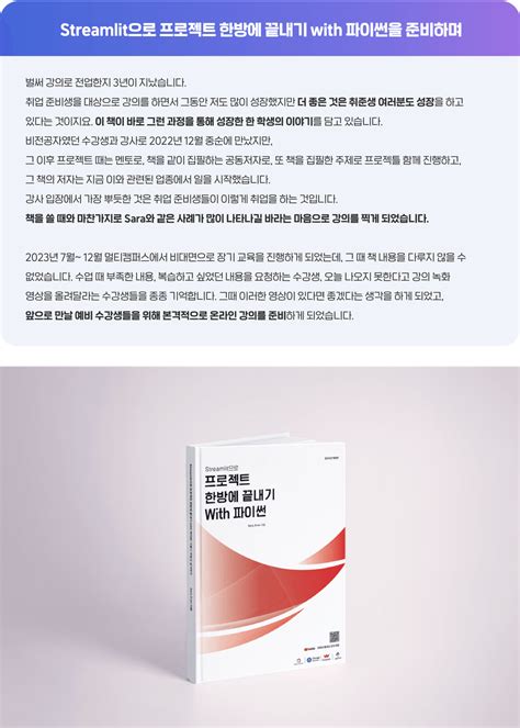 Python Streamlit을 활용한 대시보드 만들기 Feat 빅데이터 분석기사 실기 준비 강의 Evan 인프런