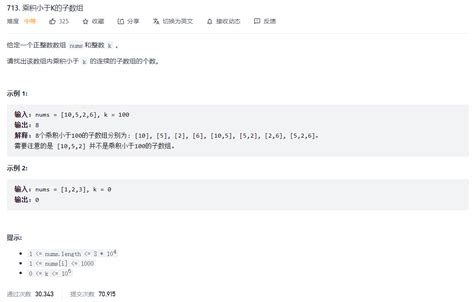 乘积小于K的子数组 知乎