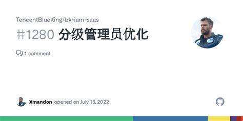 分级管理员优化 · issue 1280 · tencentblueking bk iam saas · github