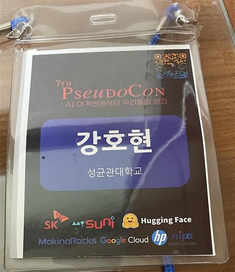 linkedin hohyun kang 페이지 7th pseudo con 후기 ai 대격변의 시대에서 나는