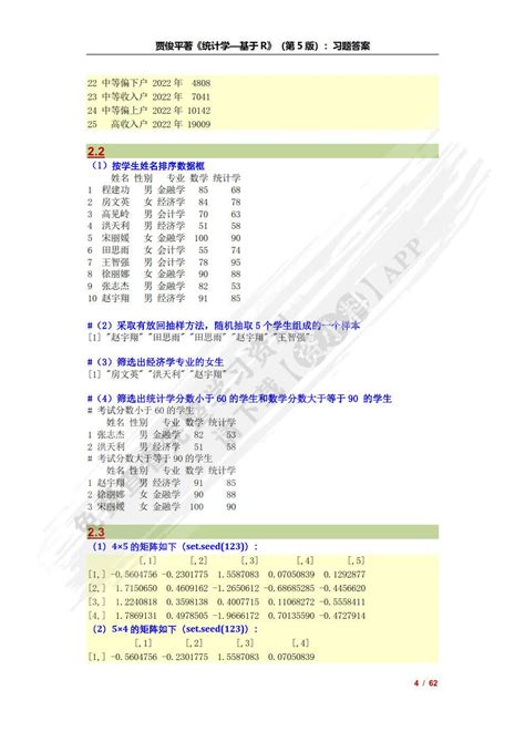 统计学——基于r第5版）贾俊平课后习题答案解析