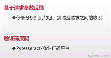 第十七天 反爬与反反爬 验证码识别反爬referer校验 Csdn博客