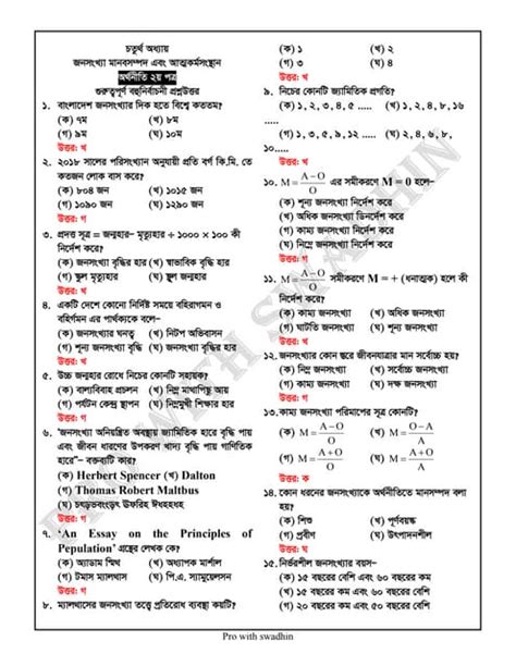 Hsc Economic 1st Paper Chapter 1 Mcq Pdf Business Business And