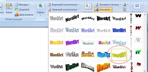 Где ворд арт в ворде 2019 Добавление объекта Wordart