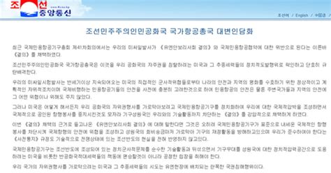 북한 미사일 발사 미국 위협에 대한 자위적 조치