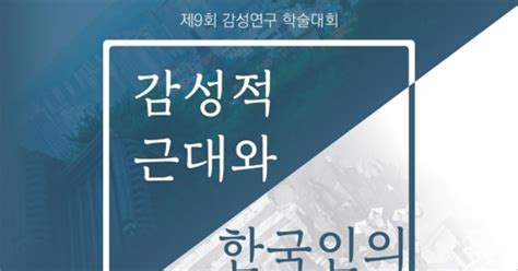 아시아문화전당서 22∼23일 한국인의 정체성 학술대회
