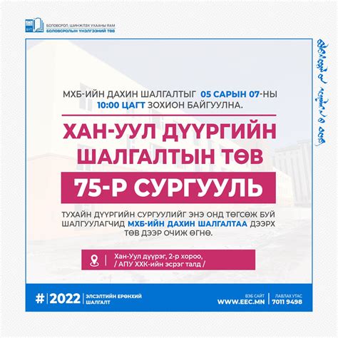Монгол хэл бичгийн дахин шалгалт авах БАЙРШЛУУД