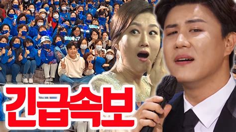 진해성의 미스터트롯2 준결승 무대 보러 모은 연예인들 그건 모든 가수들의 꿈의 무대예요” 팬들 자랑 마스터 장윤정