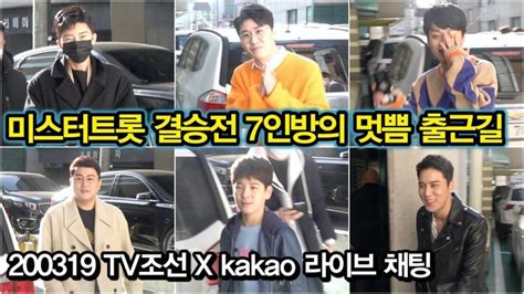 스타 영상 미스터트롯 인 임영웅 영탁 이찬원 김호중 정동원 장민호 김희재 트롯 황제의 등장