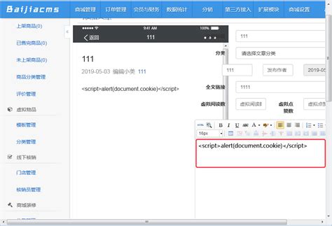 there is a stored xss vulnerability in baijiacmsv4 · issue 5