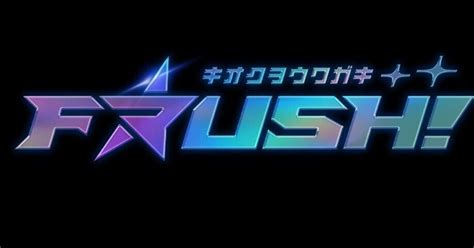 ご挨拶と今日のイベント♪｜frush