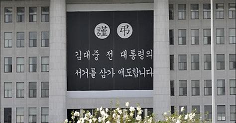 근조 현수막 걸린 국회 본청