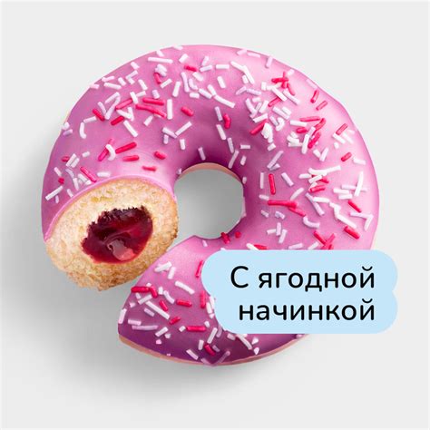 Донат «Bakerton» с ягодной начинкой, 70 г – купить по приятной цене с ...