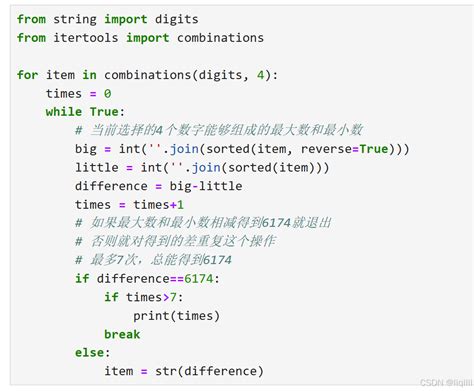 python 使用枚举法验证6174猜想 python编程验证卡普雷卡尔6174数字黑洞 csdn博客