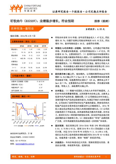 点击免费查看完整报告 点击免费查看完整报告