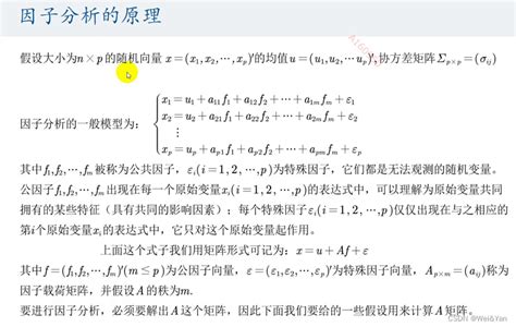 【数学建模】 因子分析模型因子模型 Csdn博客