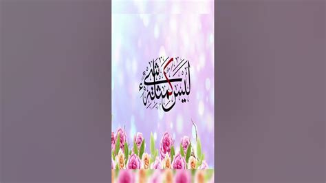 أنشودة أسماء الله الحسنى Youtube