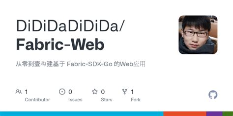 GitHub DiDiDaDiDiDa Fabric Web 从零到壹构建基于 Fabric SDK Go 的Web应用