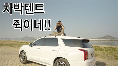 4kㅣ글라움베르 차박 텐트 쉽게 설치하기ㅣ밀리터리 차박 텐트ㅣ팰리세이드 차박 텐트 Youtube