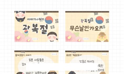 [광복절] 활동지 기본