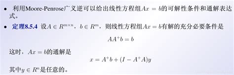 Moore Penrose广义逆：可解决matlab报错 矩阵接近奇异值，或者缩放错误。结果可能不准确”矩阵接近奇异值或者缩放错误结果