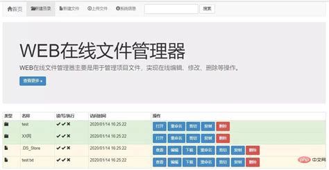 Php 文件管理系统php开发一个文件管理系统（附代码） Csdn博客