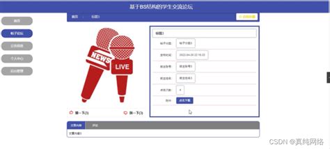 Django计算机毕业设计基于bs结构的学生交流论坛（程序lw）pythondjango开发bs架构 Csdn博客